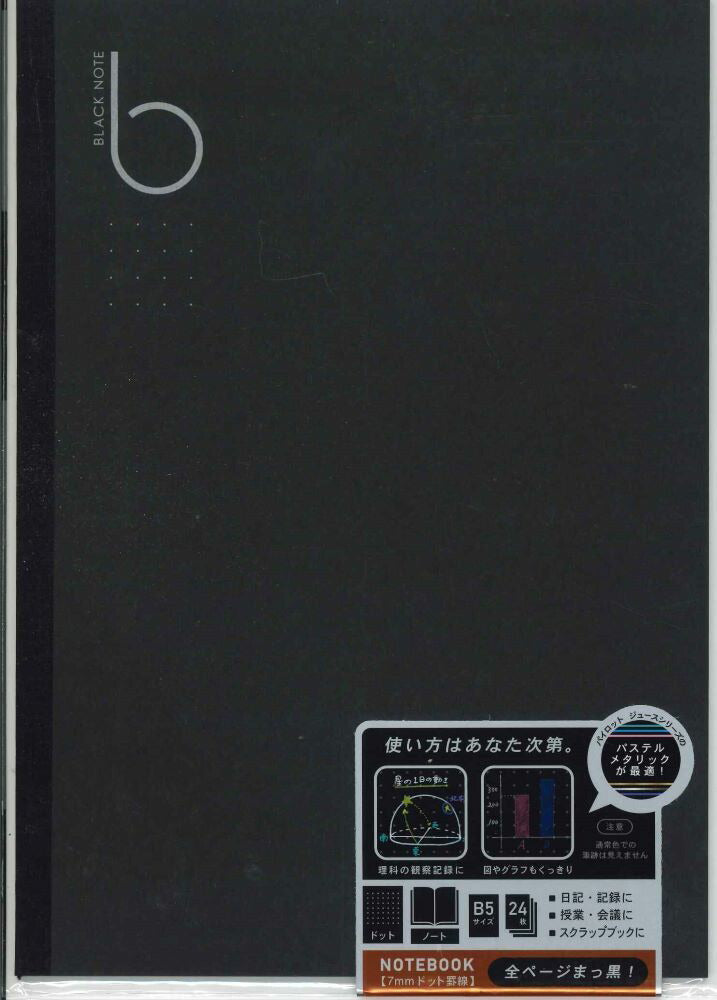 【メール便OK】パイロットBLACK NOTE ブラックノート B5 NFB02-40 [10014036] – webtenshindo