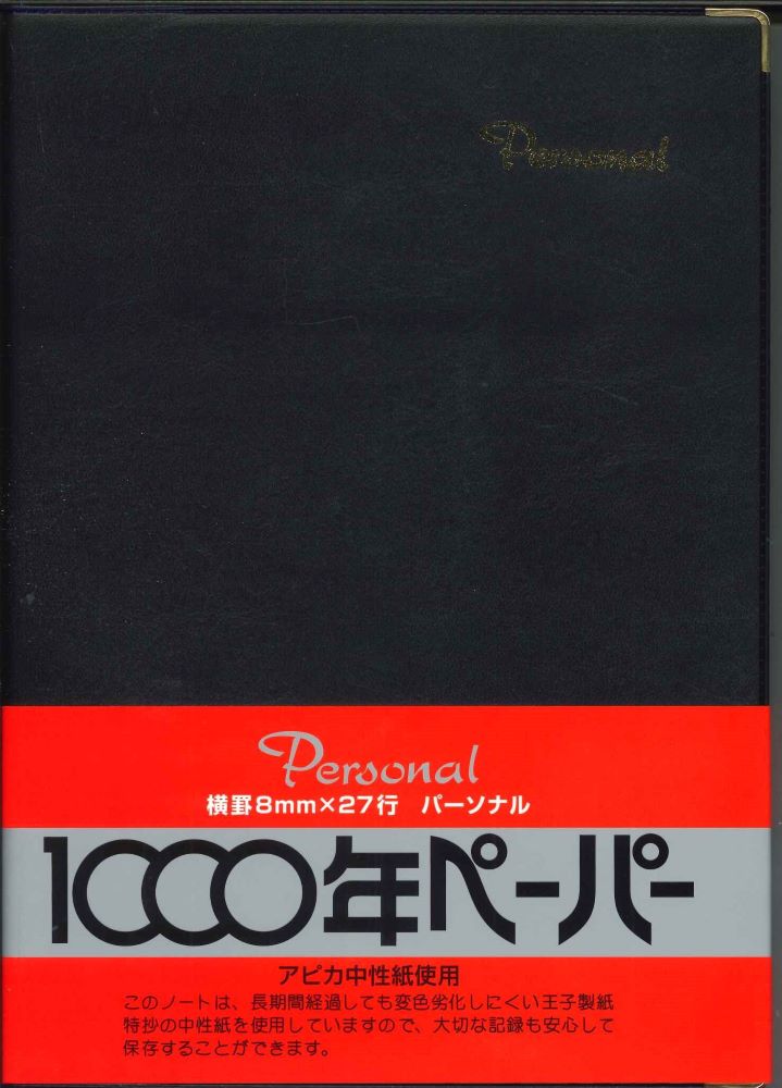 【メール便OK】アピカ パーソナルノート 1000年ペーパー NY19K [10015348] – webtenshindo