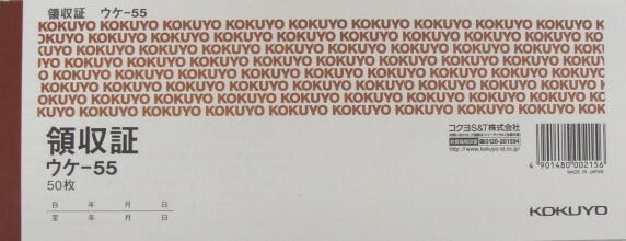 KOKUYO 領収書 ウケ-55 50枚 [10002309] – webtenshindo