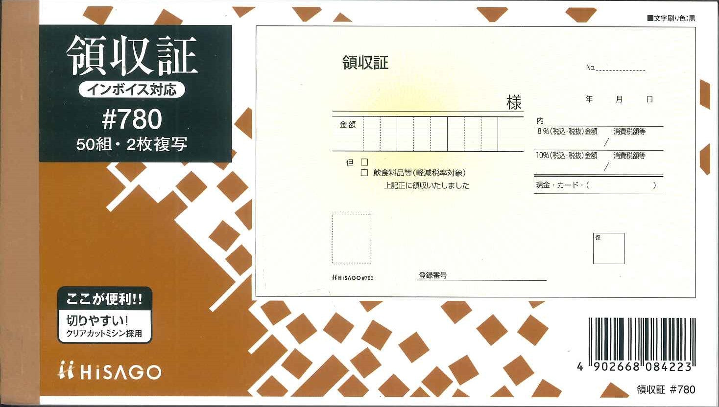 HISAGO 領収書 #780 50組・2枚複写 [10002305] – webtenshindo