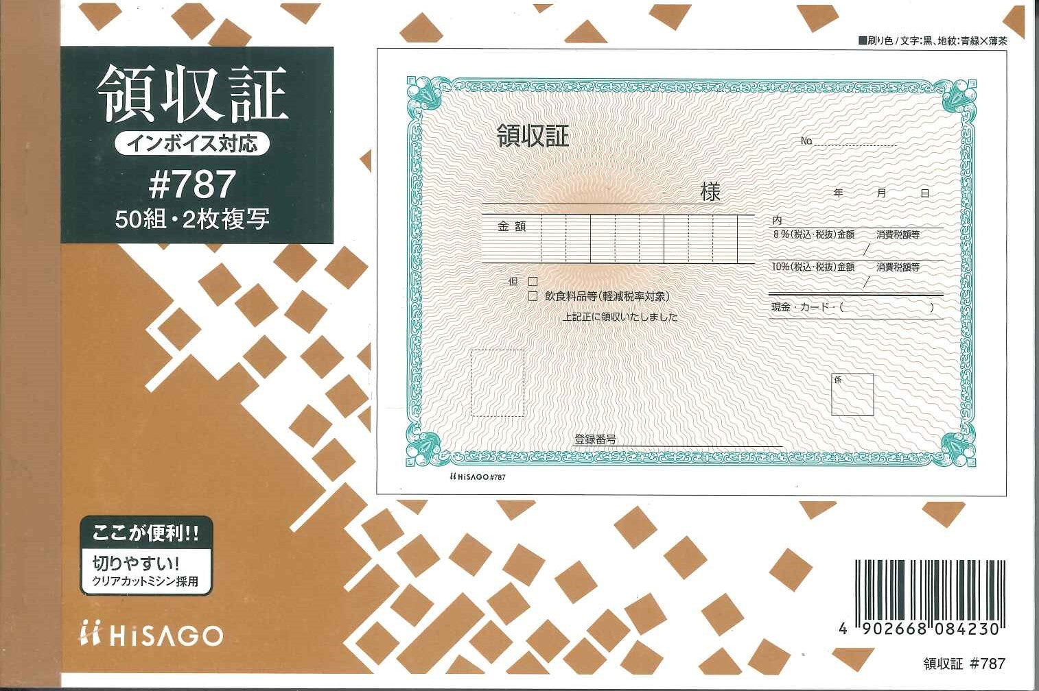 HISAGO 領収書 #787 50組・2枚複写 [10002304] – webtenshindo